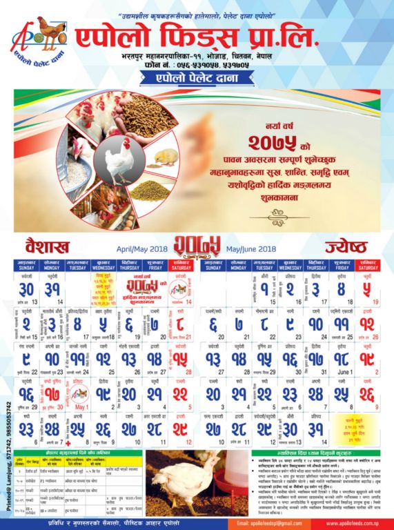 Apollo Feeds Pvt. Ltd. / एपोलो फिड्स प्रा.लि. - Events Gallery