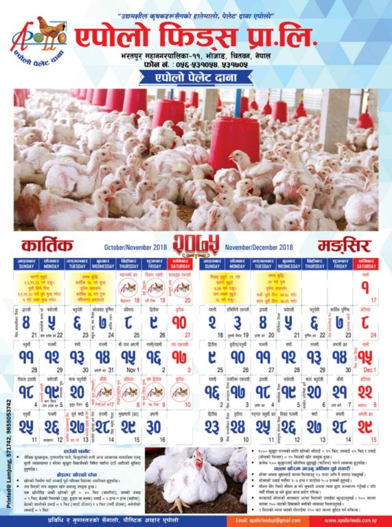 Apollo Feeds Pvt. Ltd. / एपोलो फिड्स प्रा.लि. - Events Gallery